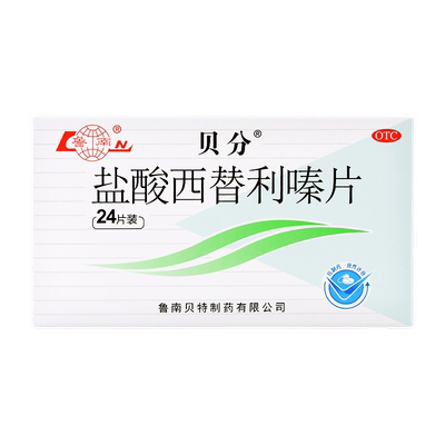【鲁南】盐酸西替利嗪片10mg*24片/盒荨麻疹过敏性鼻炎皮肤瘙痒