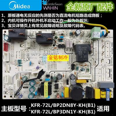 美的圆柱主板KFR-72L/BP3DN1Y-KH