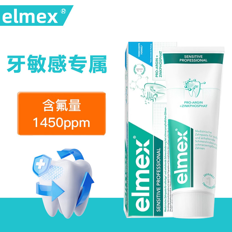 进口艾美适elmex专效敏感牙膏75ml减渍异味清新口气牙齿酸痛