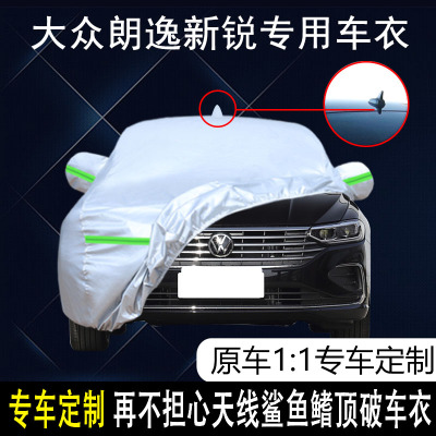 适用于 于2023款福斯朗逸Sierra车罩车罩防晒防雨19款加厚遮阳隔