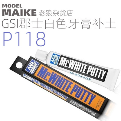 MAIKE 郡士模型牙膏白补土高达军模拼装制作填缝P118