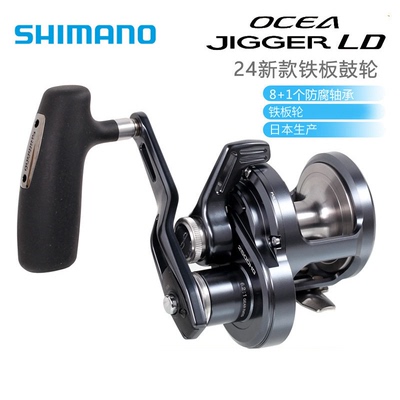 SHIMANO渔线轮24款OCEA JIGGER LD船钓路亚轮慢摇铁板鼓轮金枪鱼