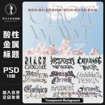 酸性千禧风y2k金属镀铬哥特标题logo字体设计PSD样机模板美工素材