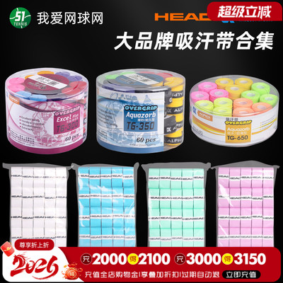各大品牌吸汗带亮面粘性合集链接