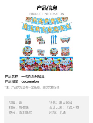 cocomelon西瓜纸盘纸杯纸巾生日