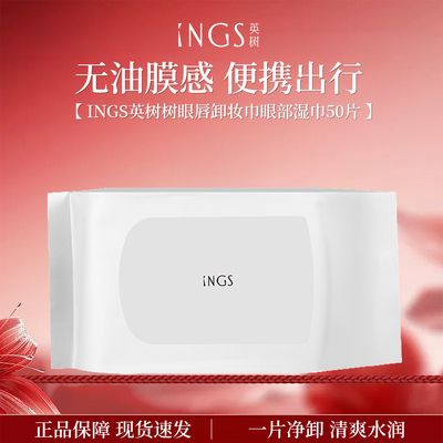英树眼唇卸妆湿巾温和清洁便携