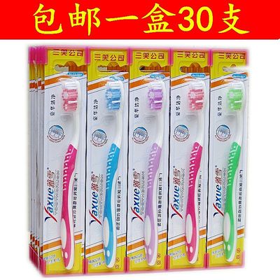 三笑去渍清洁中性牙刷包邮