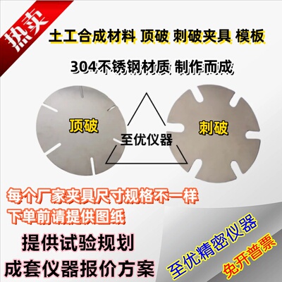 土工合成材料试验夹具试验模板