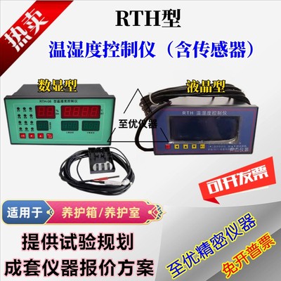 RTH-08型温湿度控制仪SHBY-40B