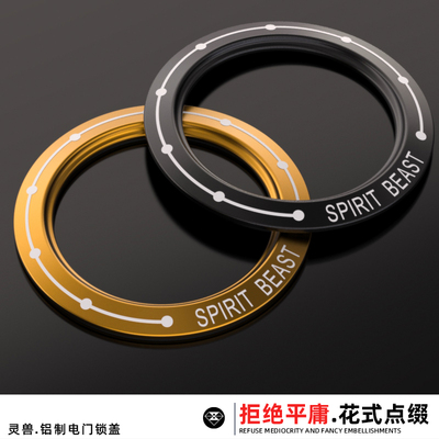灵兽电门锁盖锁圈保护盖装饰贴片