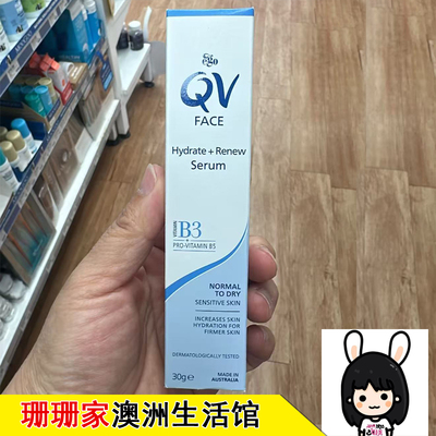 澳洲ego QV意高面部脸部保湿精华维生素B3润肤面霜精华30g