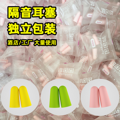 独立包装强效降噪隔音耳塞