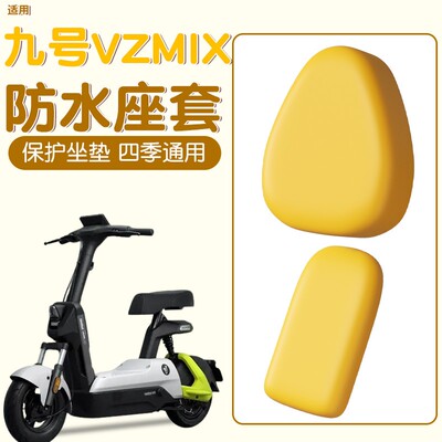 隔热适用九号vzmix座垫9号qz1mix电动车坐垫套防水防晒电瓶车配饰