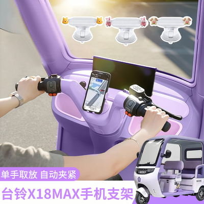 三轮车手机支架【装饰配件大全】