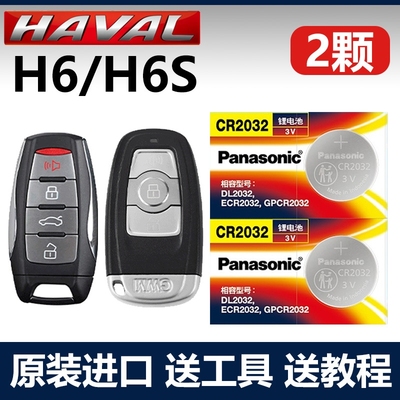 适用 2011-2023款 长城哈弗H6/H6S coupe哈佛车钥匙遥控器电池