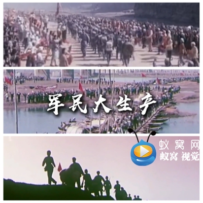 S6907《军民大生产》伴奏 爱党爱国歌曲MV 唯美背景视频素材