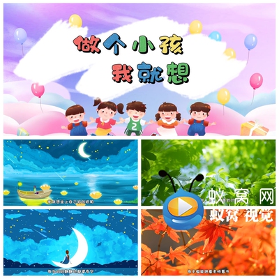 S6010《做个小孩，我就想》 少儿演讲朗诵l比赛LED大屏视频素材