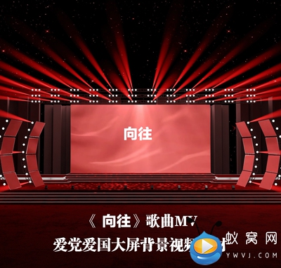 S4092 向往 歌曲MV 爱党 爱国大美中国LED舞美视频素材