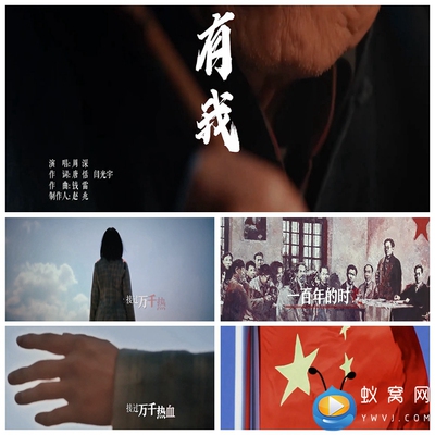 S4521《有我 》《共青春》 官方 歌曲MV 原唱 爱党爱国  视频素材