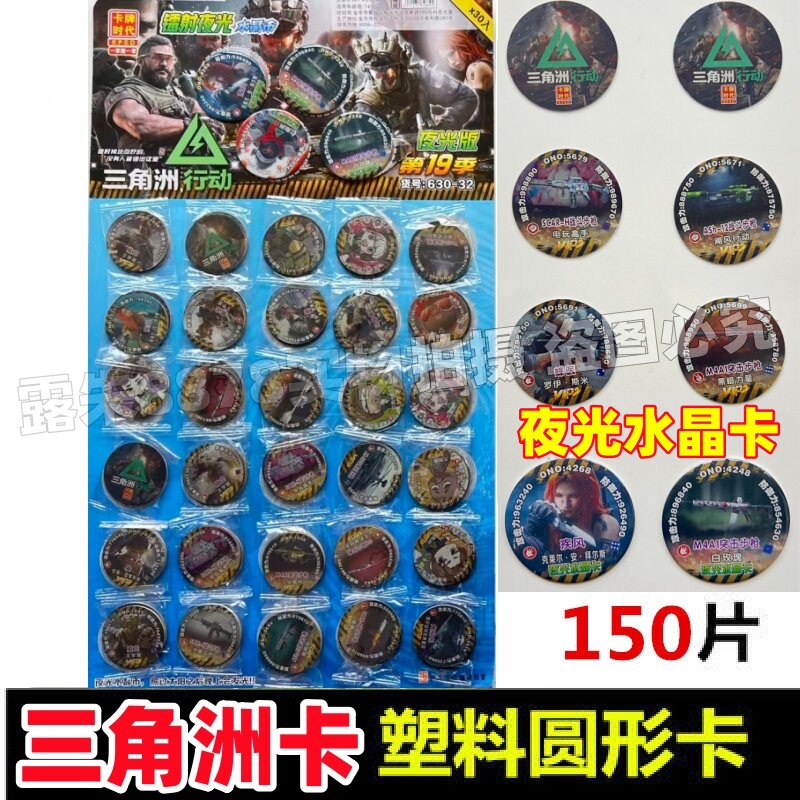 新款三角洲行动夜光币圆卡片塑料卡片游戏塑料战斗币夜光版玩具卡