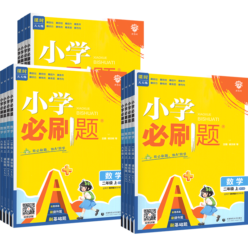 重庆现货速发！小学必刷题西师版