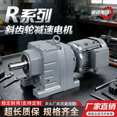 硬齿面斜齿轮减速机RF/R系列