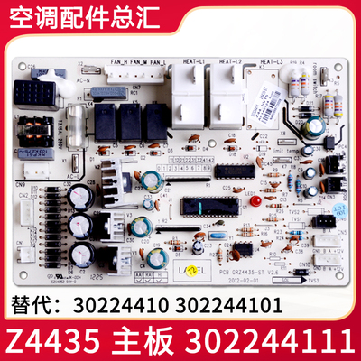 适用格力空调z4435主板