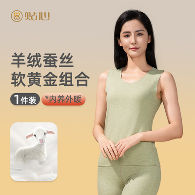 贴心女士羊绒蚕丝无痕背心