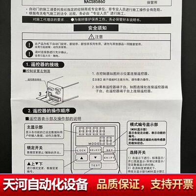 自动门调试器原厂件 NACS85860 带线 还可以