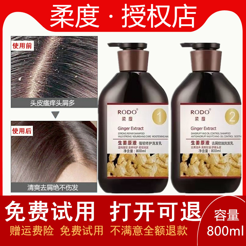 RODO柔度生姜精华洗发乳去屑控油柔亮丰盈植物精华健发养护滋养