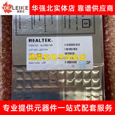 ALC892-GR ALC892 ALC888 ALC889 ALC887 ALC885 ALC888S声卡芯片
