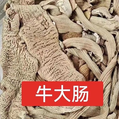半熟牛大肠去油大肠牛杂批发