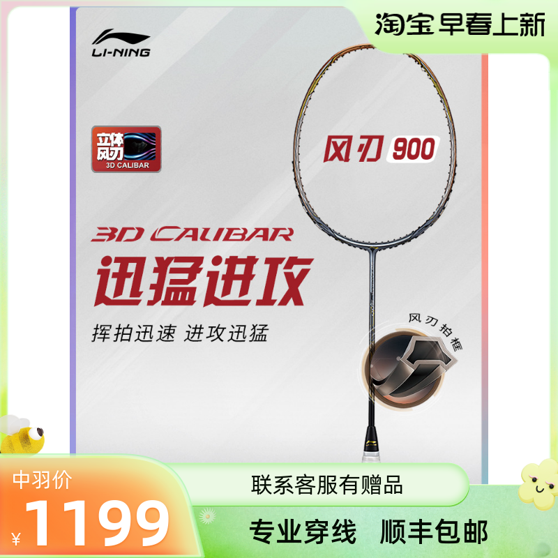 风刃900B AYPM428 - 中羽在线