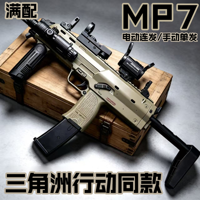 三角洲MP7电动连发水导弹玩具枪