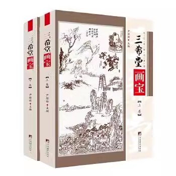 现货正版三希堂画宝全2册