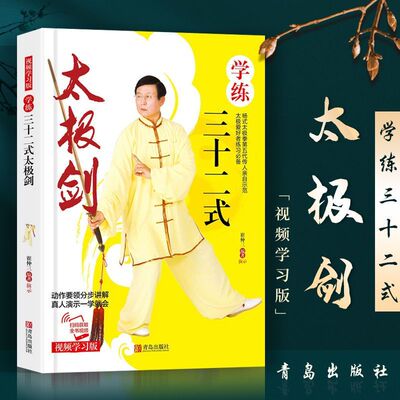 三十二式太极剑太极剑入门教程