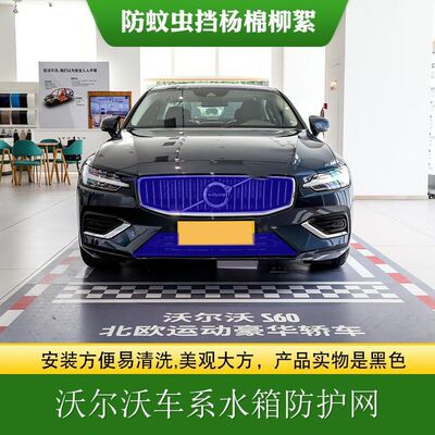 适用沃尔沃S60S90XC60V60中网水箱防护网中网防虫防柳絮高速防棉