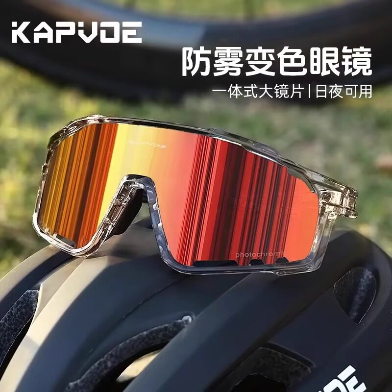 kapvoe防雾变色炫彩骑行眼镜户外运动登山徒步近视风镜女防紫外线