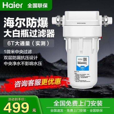海尔前置过滤器大胖净水器包安装