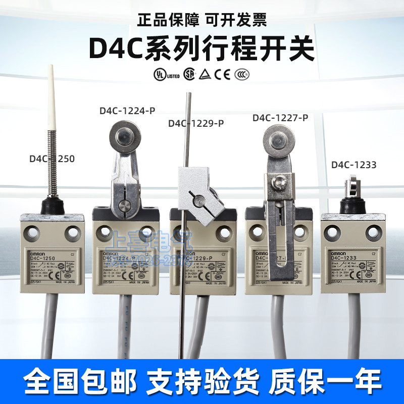 欧姆龙行程限位开关D4C-1202 1231 4232 1227 1229-P D4C-1220_虎窝淘