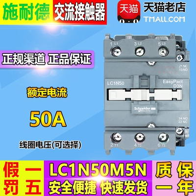 施耐德50A 380V接触器LC1N50M5N F5N Q5N交流AC线圈220V 110V包邮
