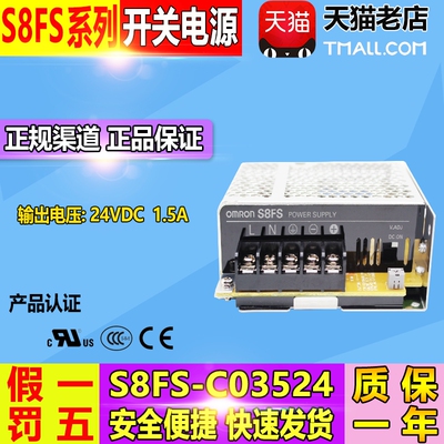 欧姆龙开关电源S8FS-C03524替代S8JC-Z03524C 1.5A 35W DC24V包邮
