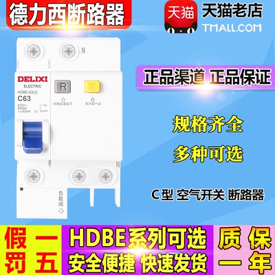 德力西空气开关漏电保护器