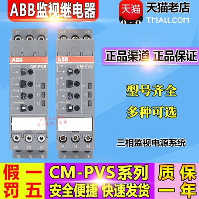 ABBCM系列三相监视器CM-PVS.31S CM-PVS.41P CM-PVS.41S 继电器