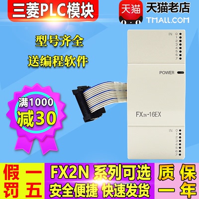 原装三菱模块FX2N-16EX 8EX 8ER 8EYR 8EYT 16EYR 16EYT 32ER48ET