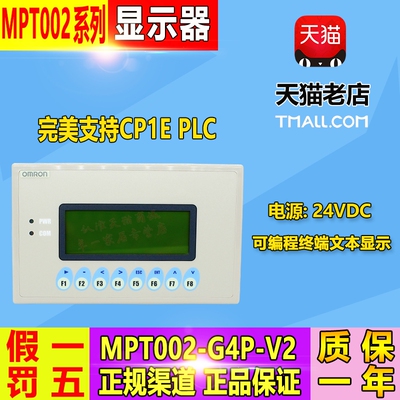 原装正品欧姆龙OMRON 可编程终端文本显示 MPT002-G4P-V2 包邮