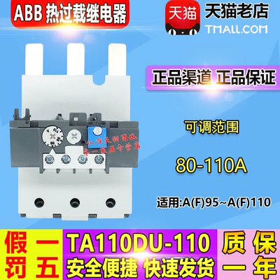 原装ABB热过载保护继电器TA110DU-110 80-110A TA110DU-XM 包邮