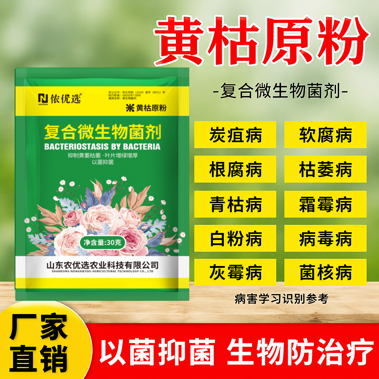 黄枯原粉农用新型杀菌剂叶面肥防枯萎防立枯防炭疽微生物菌剂肥料
