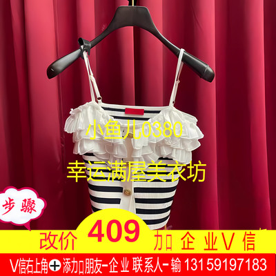 正品24春 荷叶边条纹背心LF23C31ZB16N098-240