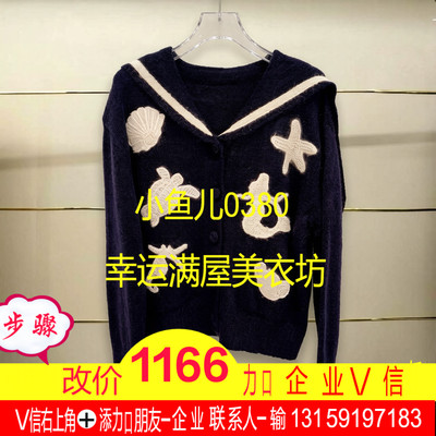 建现货正品26112M411157-260开3799春针织上衣